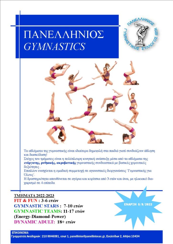 ΑΡΧΙΚΗ - Πανελλήνιος Γυμναστικός Σύλλογος