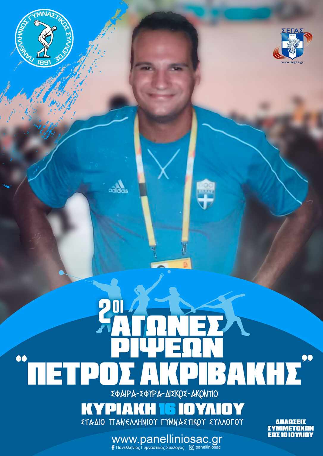 2οι ΑΓΩΝΕΣ ΡΙΨΕΩΝ "ΠΕΤΡΟΣ ΑΚΡΙΒΑΚΗΣ"