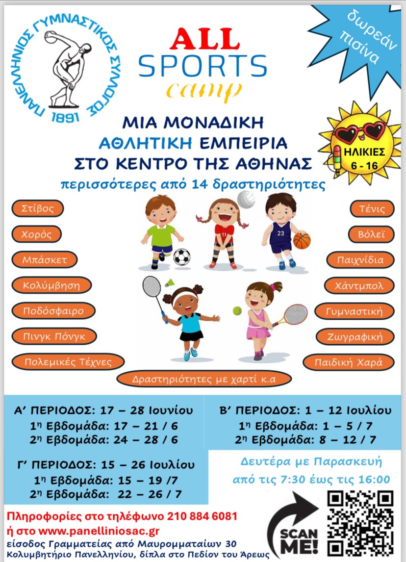 Κολύμβηση - Πανελλήνιος Γυμναστικός Σύλλογος
