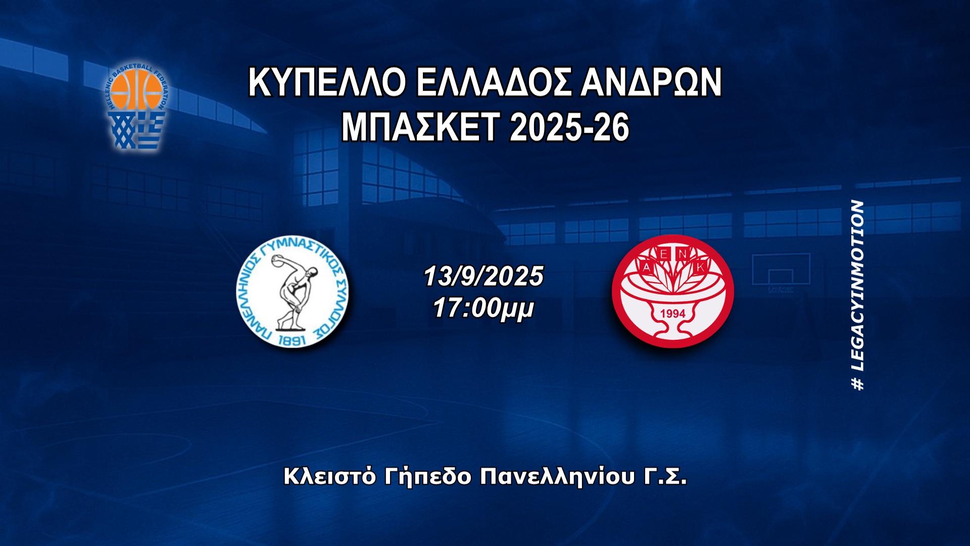Αύριο 13/9 Π.Γ.Σ.-Α.Ε.Ν.Κ. για το Κύπελλο Ελλάδος Μπάσκετ - Πανελλήνιος ...