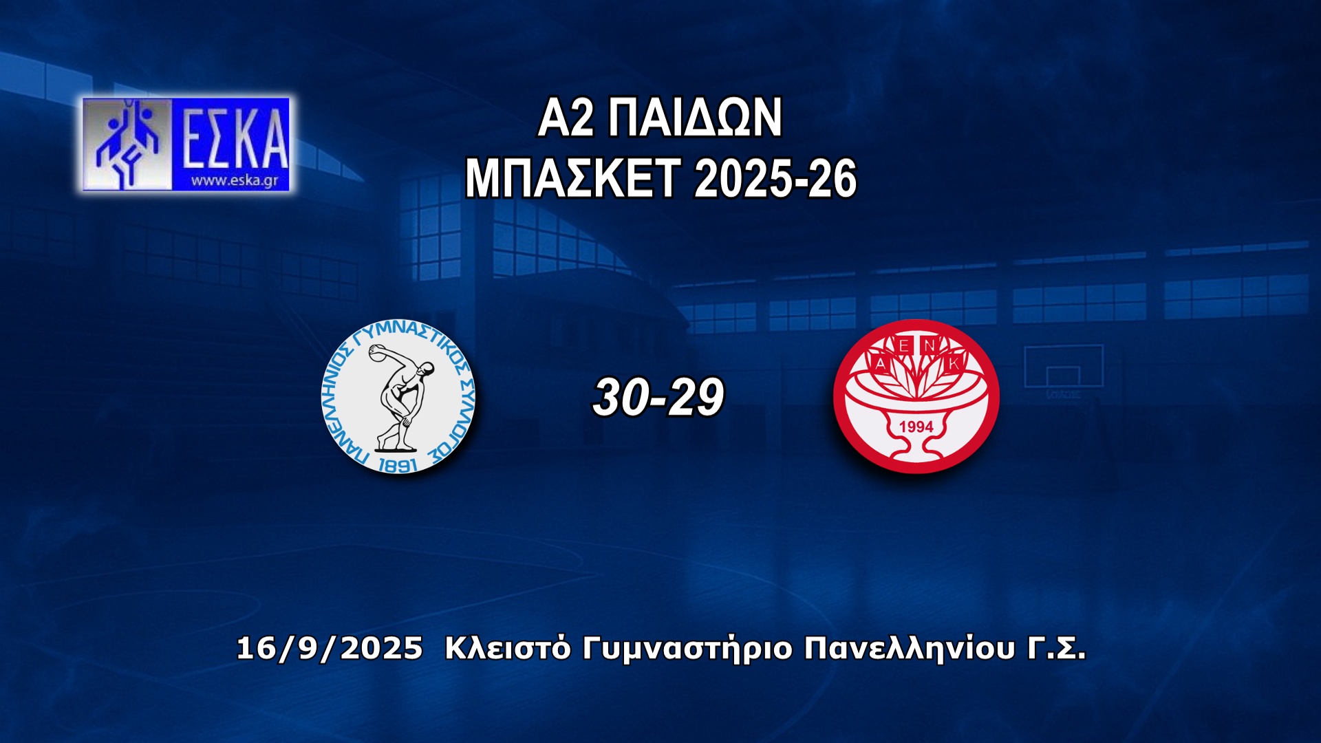 Νίκη για τους Παίδες του Π.Γ.Σ. στην Α2 ΕΣΚΑ επί της Α.Ε.Ν.Κ ...